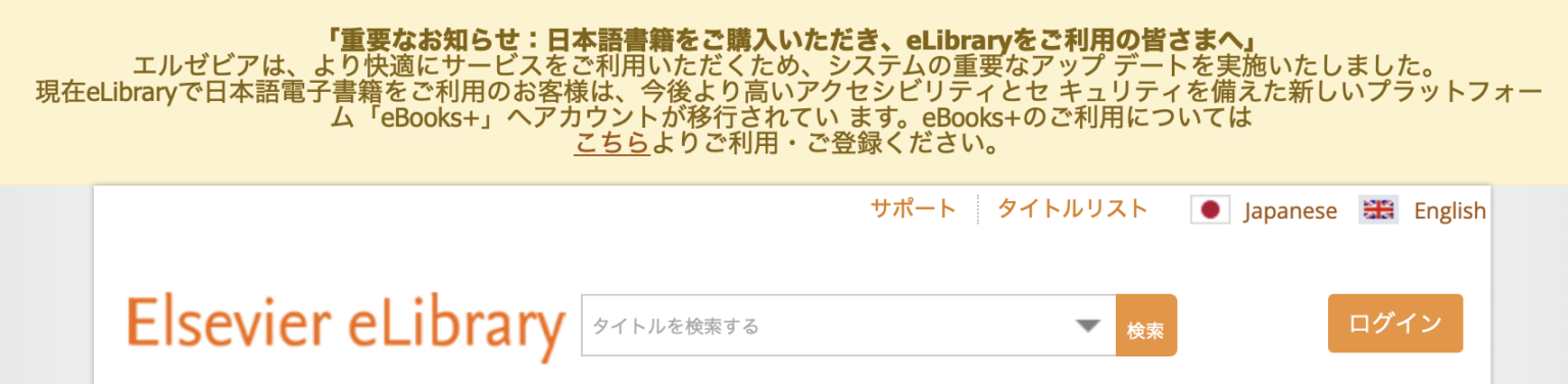 Elsevier eBooks+ で日本語版も / Anatomy 今日も明日も/Elsevier eBooks+ で日本語版も